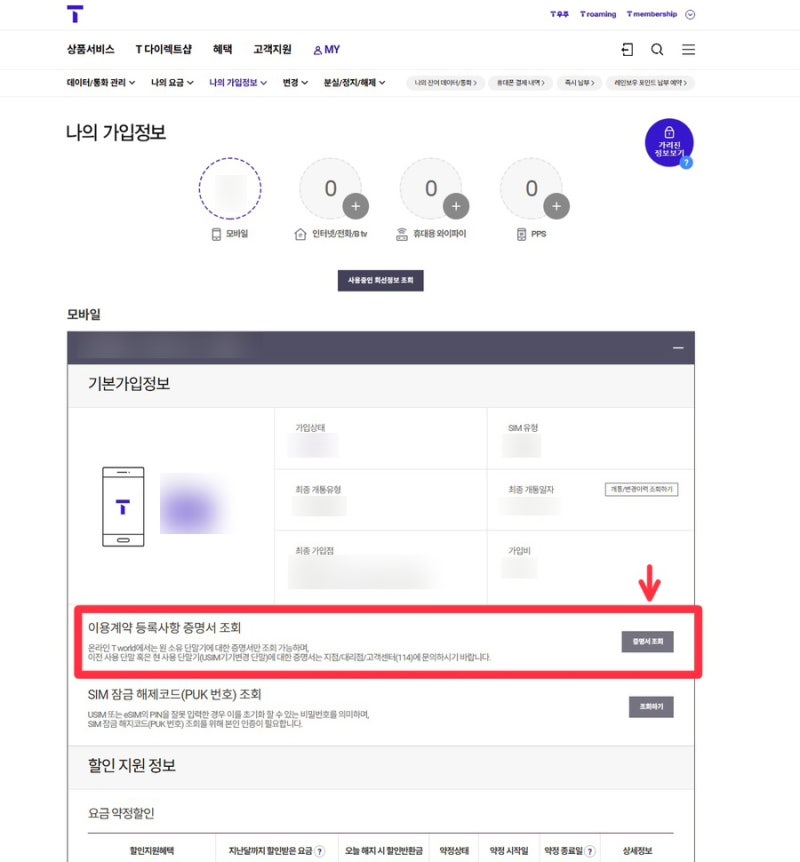 통신사 가입사실 확인서 발급 방법 Skt Kt Lg U 알뜰폰 ㅣ 가입증명원 발급 방법 네이버 블로그