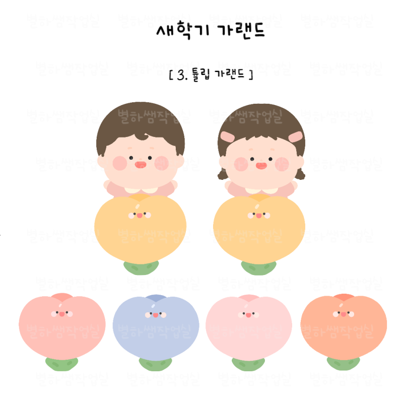 새학기 봄 가랜드 도안 공유 네이버 블로그