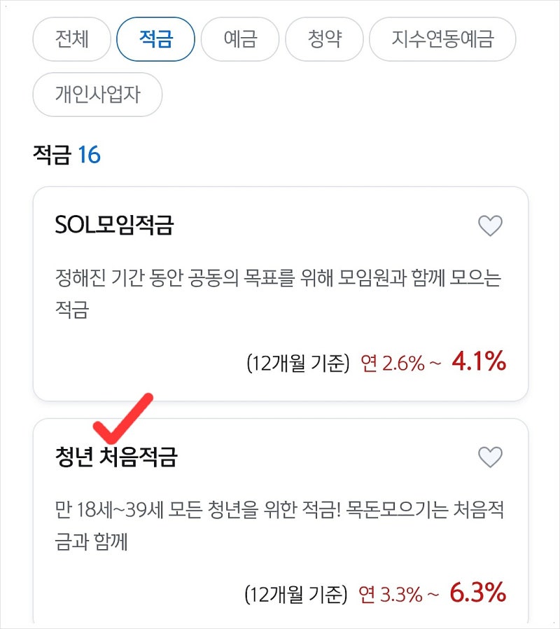 신한은행 청년처음적금 조건 리뷰 만기 이자 계산 네이버 블로그