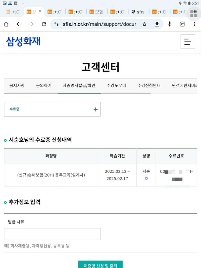 삼성화재 보험연수원 http://sfis.in.or.kr 손해보험 20H 신규등록교육 : 네이버 블로그