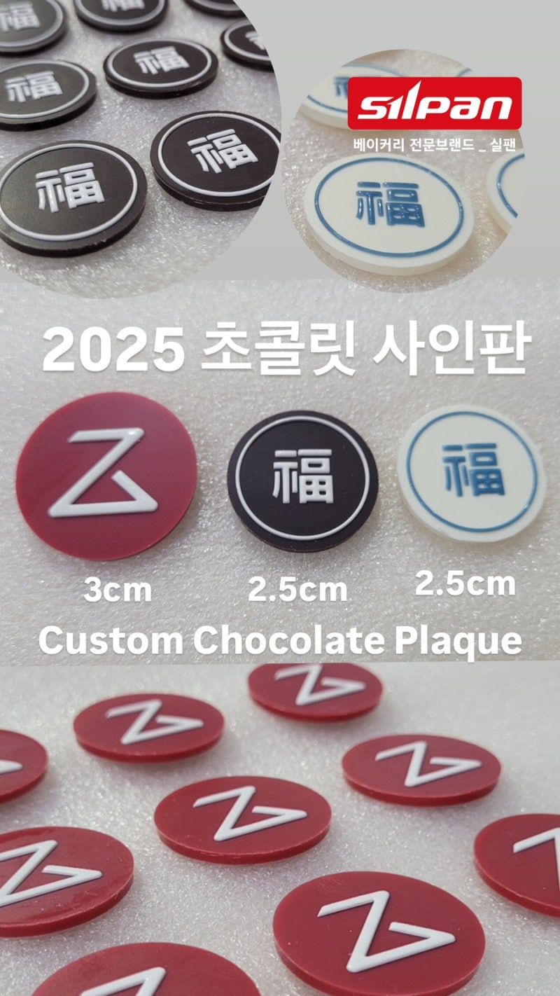 초콜릿 사인판 로보락 복 실팬주문제작 : 네이버 블로그