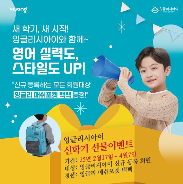 비상교육 잉글리시아이 3월 봄 신학기 선물 증정 이벤트 진행 네이버 블로그