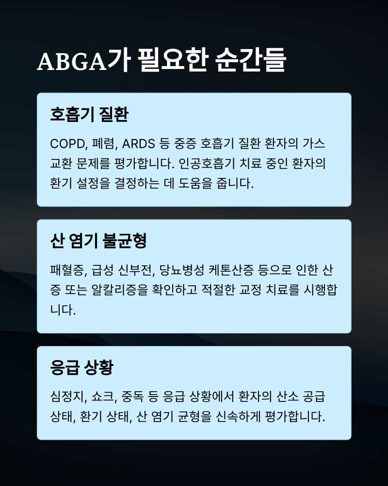 ICU 간호사 설명 ABGA 검사 목적 적응증 정상수치 해석 방법 알아보기 : 네이버 블로그