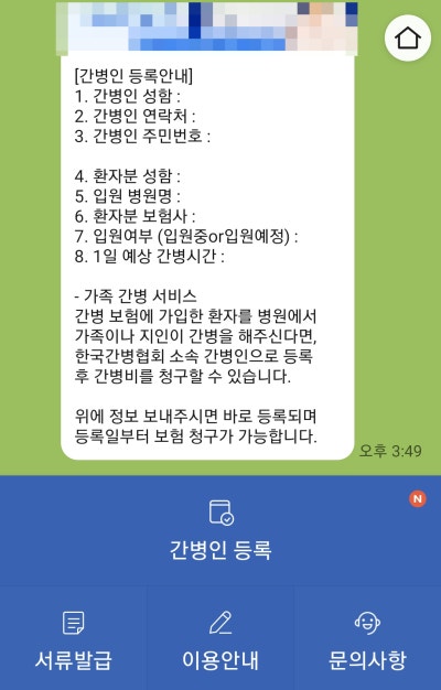 가족간병보험 가족간병인등록 청구 방법 네이버 블로그