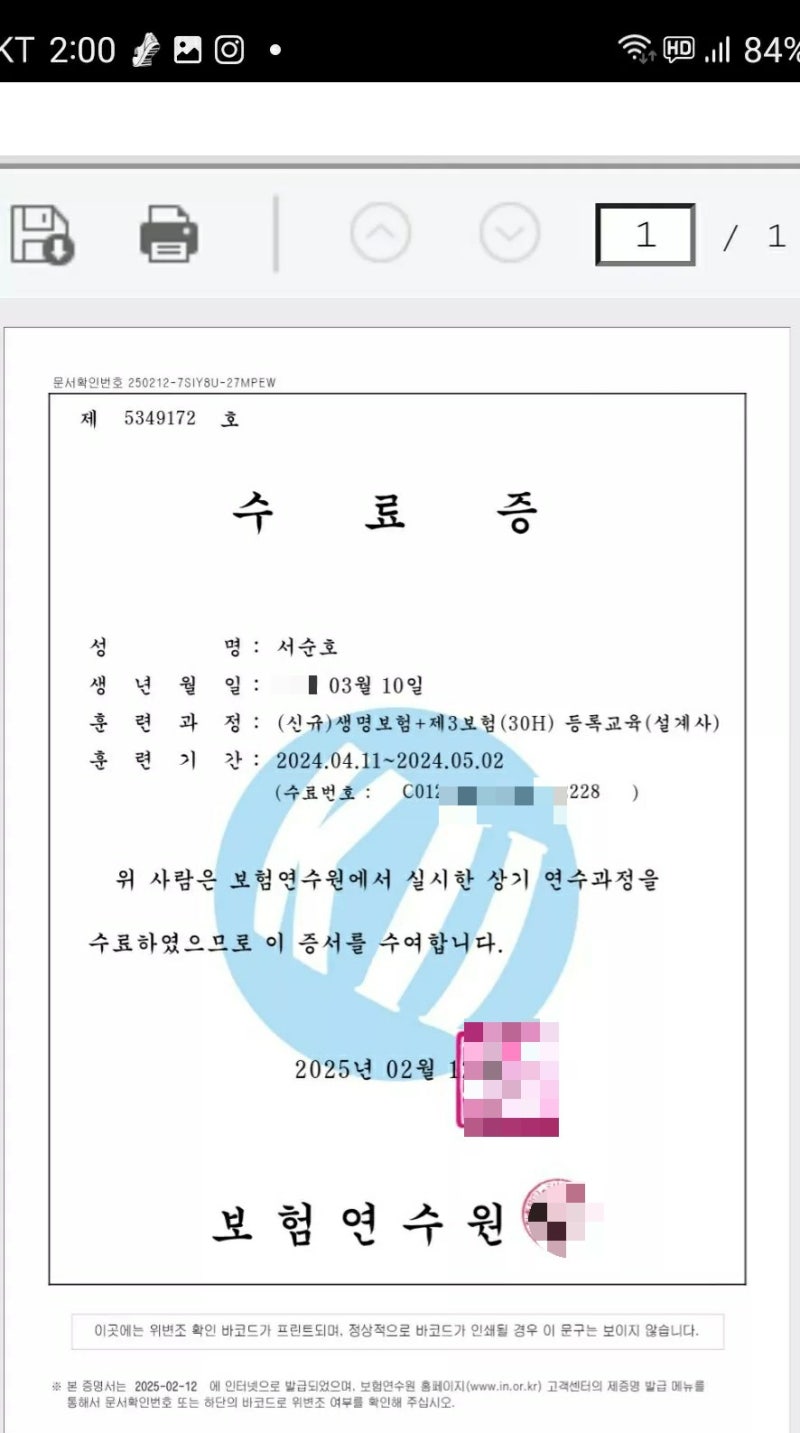 삼성화재 보험연수원 http://sfis.in.or.kr 손해보험 20H 신규등록교육 : 네이버 블로그