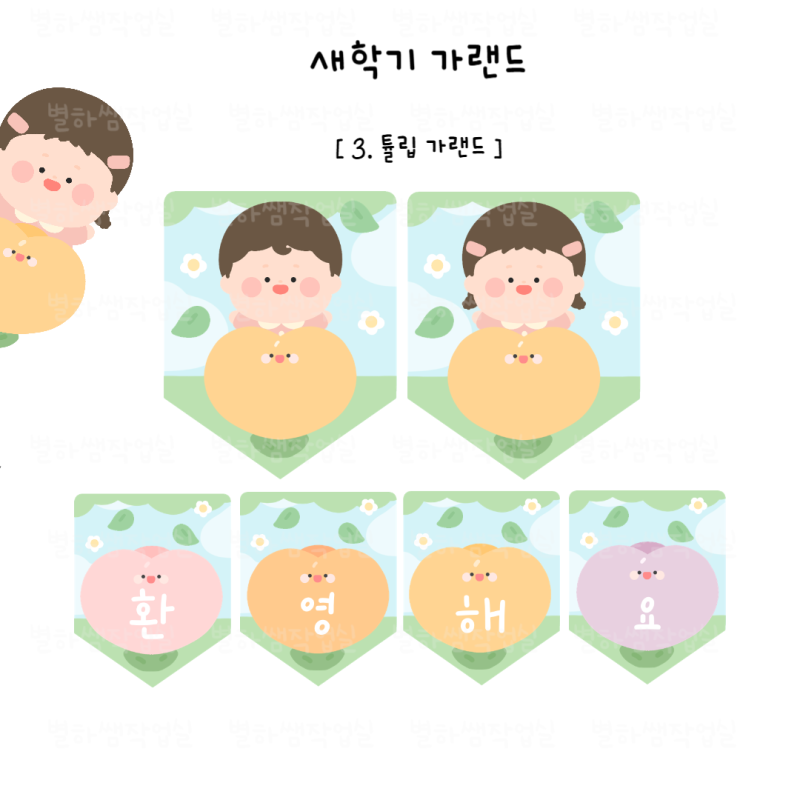 새학기 봄 가랜드 도안 공유 네이버 블로그
