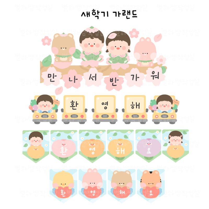 새학기 봄 가랜드 도안 공유 네이버 블로그