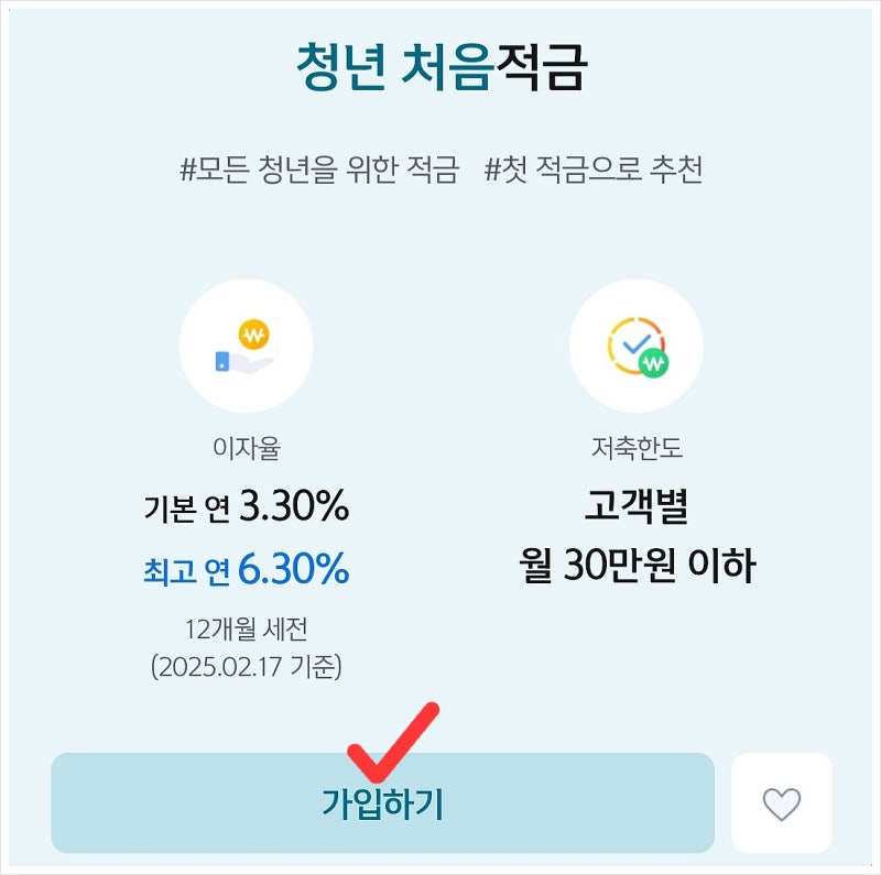 신한은행 청년처음적금 조건 리뷰 만기 이자 계산 네이버 블로그