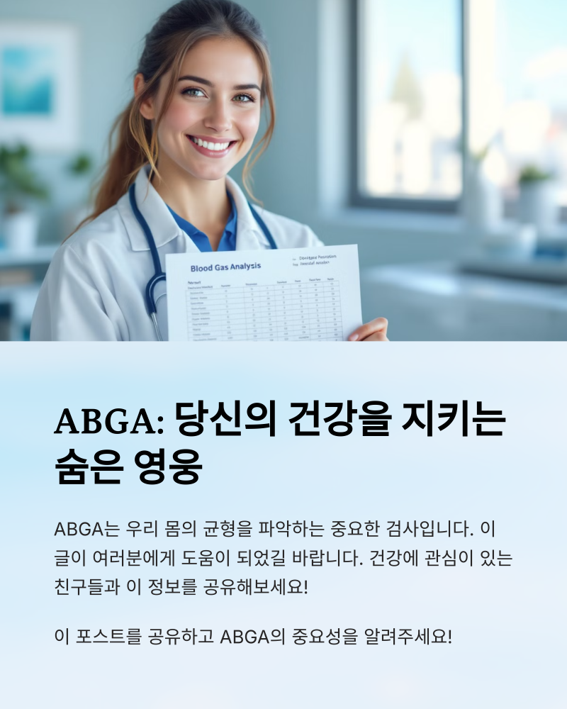 ICU 간호사 설명 ABGA 검사 목적 적응증 정상수치 해석 방법 알아보기 : 네이버 블로그