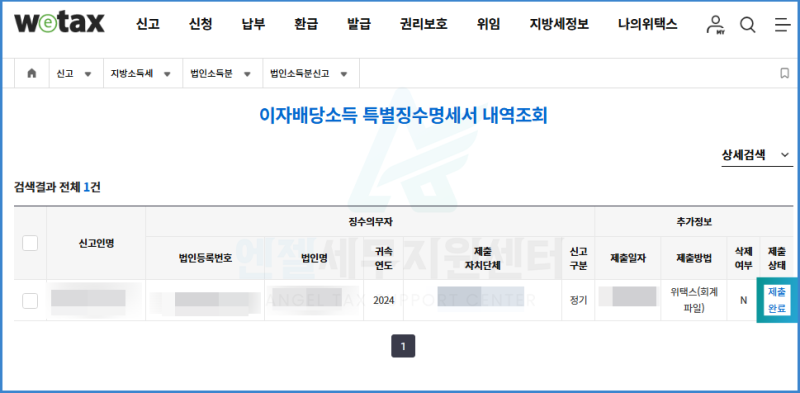 법인 이자·배당소득 특별징수명세서 제출 방법을 알아보자~2월 28일까지 마감 네이버 블로그