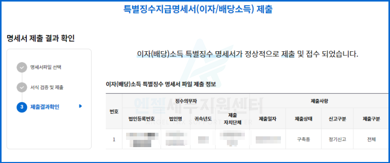 법인 이자·배당소득 특별징수명세서 제출 방법을 알아보자~2월 28일까지 마감 네이버 블로그