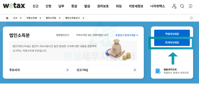 법인 이자·배당소득 특별징수명세서 제출 방법을 알아보자~2월 28일까지 마감 네이버 블로그