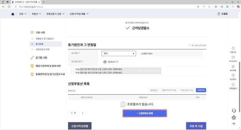 셀프 근저당권 말소 등기 신청 필요 서류 전자 표준 양식e Form 이폼 신청서 작성 방법 네이버 블로그
