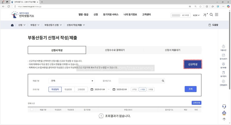 셀프 근저당권 말소 등기 신청 필요 서류 전자 표준 양식e Form 이폼 신청서 작성 방법 네이버 블로그