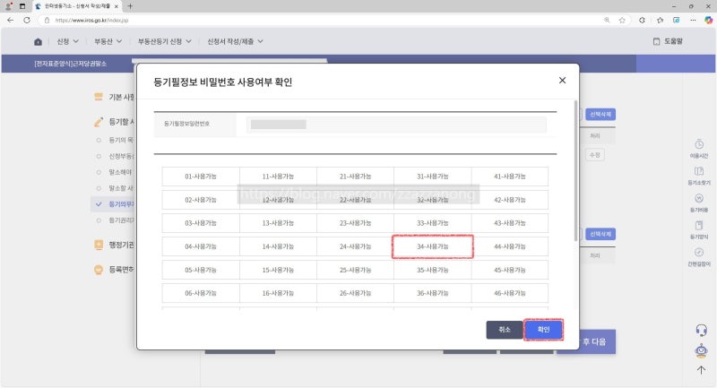 셀프 근저당권 말소 등기 신청 필요 서류 전자 표준 양식e Form 이폼 신청서 작성 방법 네이버 블로그