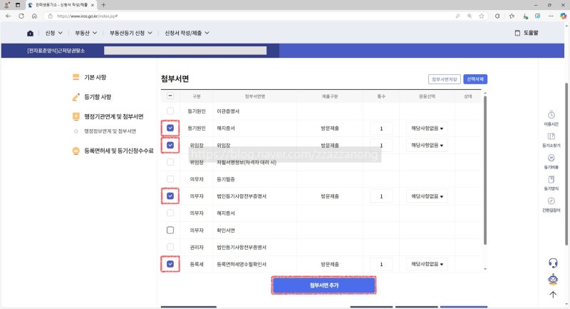 셀프 근저당권 말소 등기 신청 필요 서류 전자 표준 양식e Form 이폼 신청서 작성 방법 네이버 블로그