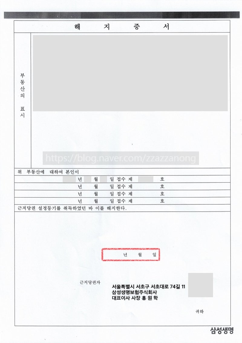 셀프 근저당권 말소 등기 신청 필요 서류 전자 표준 양식e Form 이폼 신청서 작성 방법 네이버 블로그