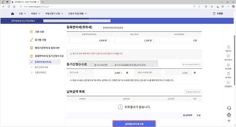 셀프 근저당권 말소 등기 신청 필요 서류 전자 표준 양식e Form 이폼 신청서 작성 방법 네이버 블로그