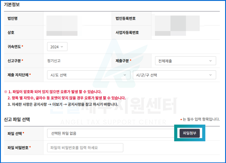 법인 이자·배당소득 특별징수명세서 제출 방법을 알아보자~2월 28일까지 마감 네이버 블로그