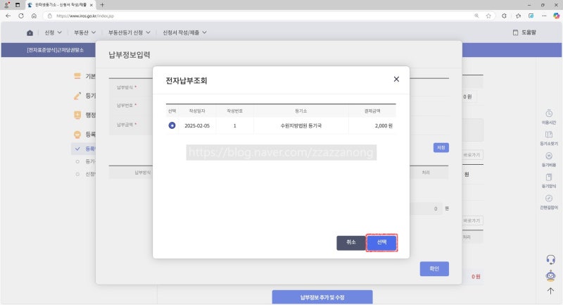 셀프 근저당권 말소 등기 신청 필요 서류 전자 표준 양식e Form 이폼 신청서 작성 방법 네이버 블로그