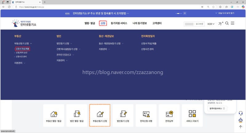 셀프 근저당권 말소 등기 신청 필요 서류 전자 표준 양식e Form 이폼 신청서 작성 방법 네이버 블로그