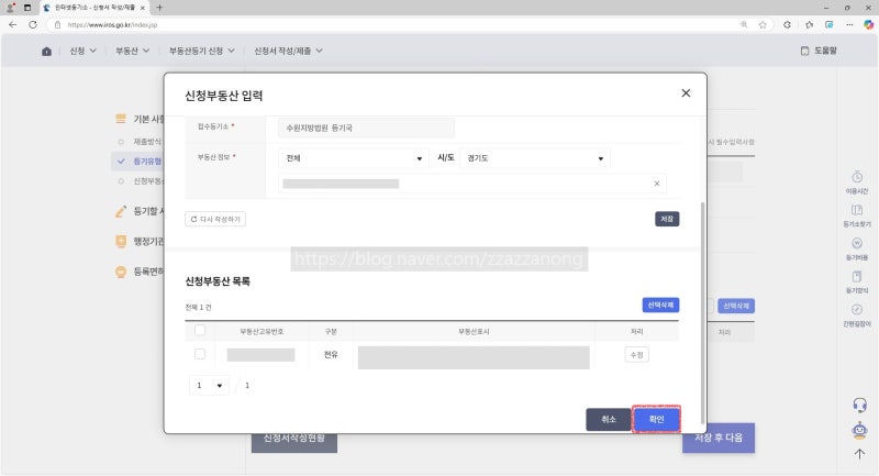 셀프 근저당권 말소 등기 신청 필요 서류 전자 표준 양식e Form 이폼 신청서 작성 방법 네이버 블로그