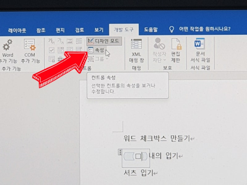 워드 체크박스 표시 만들기 방법 네이버 블로그