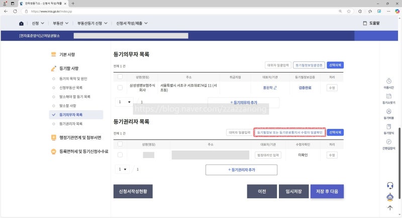 셀프 근저당권 말소 등기 신청 필요 서류 전자 표준 양식e Form 이폼 신청서 작성 방법 네이버 블로그