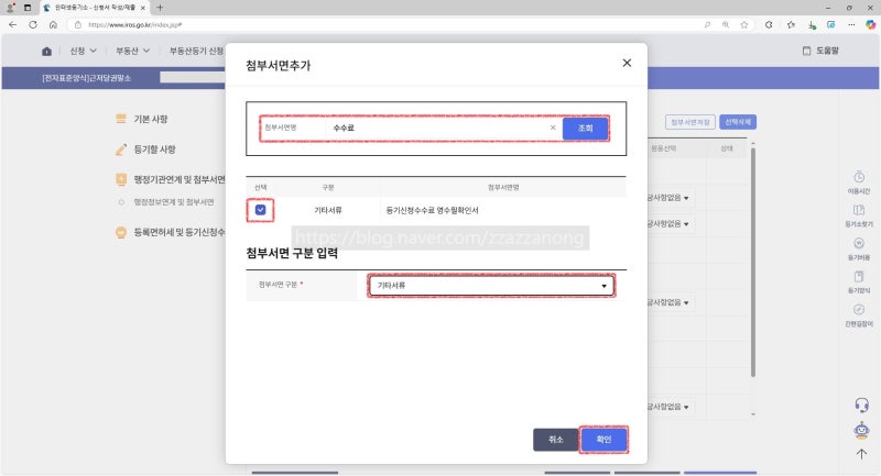 셀프 근저당권 말소 등기 신청 필요 서류 전자 표준 양식e Form 이폼 신청서 작성 방법 네이버 블로그