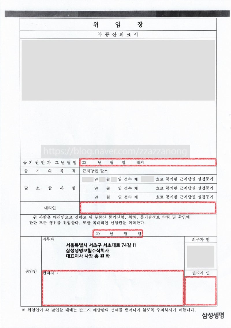 셀프 근저당권 말소 등기 신청 필요 서류 전자 표준 양식e Form 이폼 신청서 작성 방법 네이버 블로그