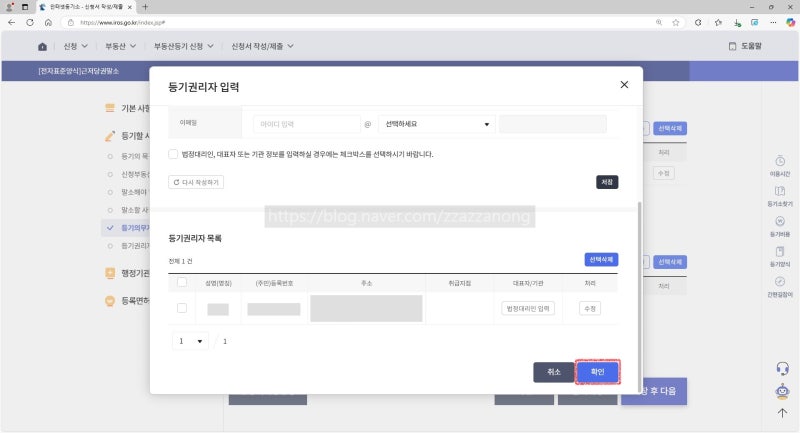 셀프 근저당권 말소 등기 신청 필요 서류 전자 표준 양식e Form 이폼 신청서 작성 방법 네이버 블로그