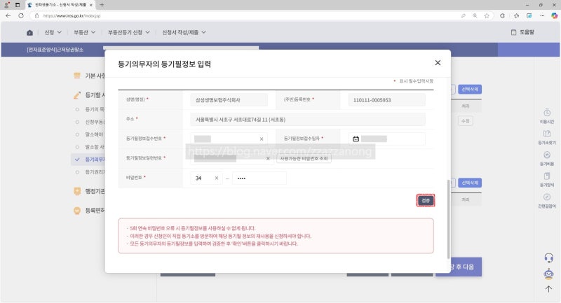 셀프 근저당권 말소 등기 신청 필요 서류 전자 표준 양식e Form 이폼 신청서 작성 방법 네이버 블로그