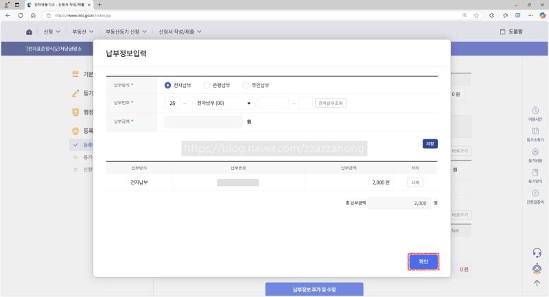 셀프 근저당권 말소 등기 신청 필요 서류 전자 표준 양식e Form 이폼 신청서 작성 방법 네이버 블로그