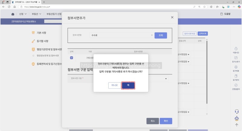 셀프 근저당권 말소 등기 신청 필요 서류 전자 표준 양식e Form 이폼 신청서 작성 방법 네이버 블로그