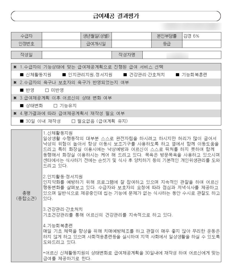 급여제공계획서 모니터링 쉽게 작성하는 방법 네이버 블로그