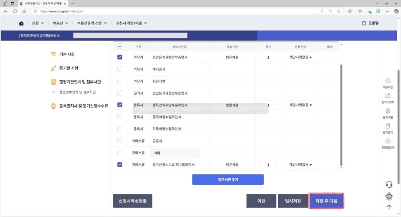 셀프 근저당권 말소 등기 신청 필요 서류 전자 표준 양식e Form 이폼 신청서 작성 방법 네이버 블로그