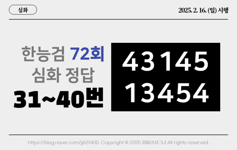 한능검 73회 심화 답지 한국사능력검정시험 정답 및 배점 Pdf 네이버 블로그