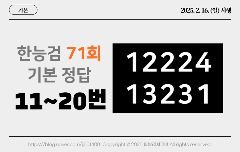 한능검 73회 기본 답지 한국사능력검정시험 정답 및 배점 Pdf 네이버 블로그