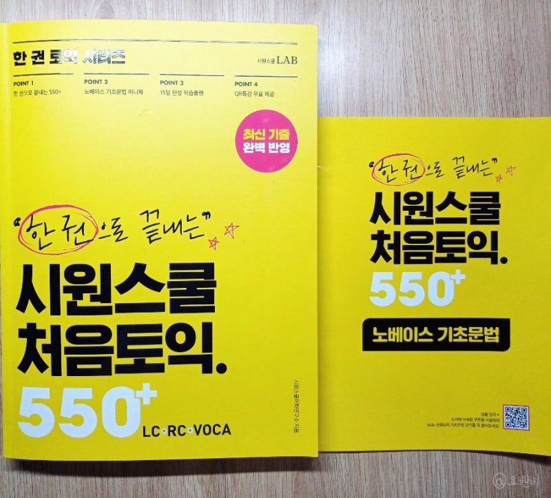 시원스쿨토익 토익인강 가격 독학 후기 네이버 블로그