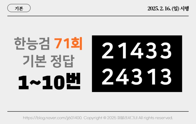 한능검 73회 기본 답지 한국사능력검정시험 정답 및 배점 Pdf 네이버 블로그