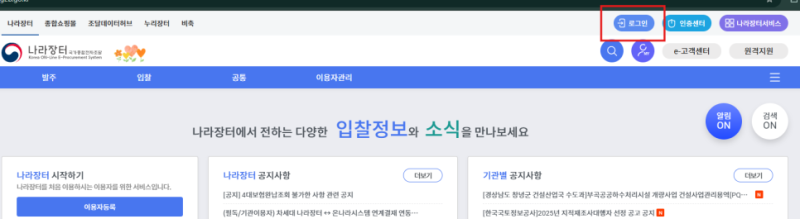 차세대 나라장터 경쟁입찰참가자격등록증 발급 절차 알아보기 네이버 블로그