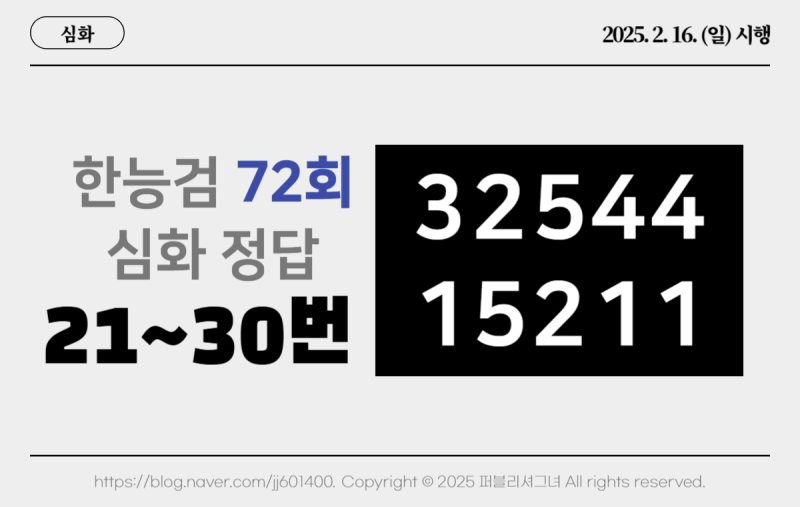 한능검 73회 심화 답지 한국사능력검정시험 정답 및 배점 Pdf 네이버 블로그