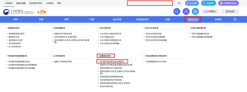 차세대 나라장터 경쟁입찰참가자격등록증 발급 절차 알아보기 네이버 블로그