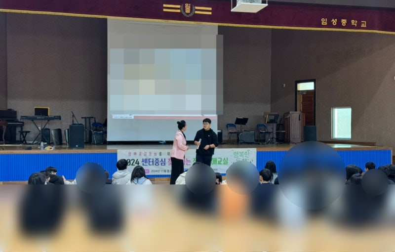 장애인식개선교육 다양성을 존중하는 함께 하는 사회 찾아가는 장애이해교육 김은주강사 네이버 블로그