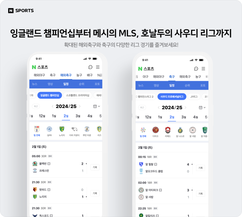 [공지] 네이버스포츠 축구,해외축구 개편사항 안내드립니다. : 네이버 블로그