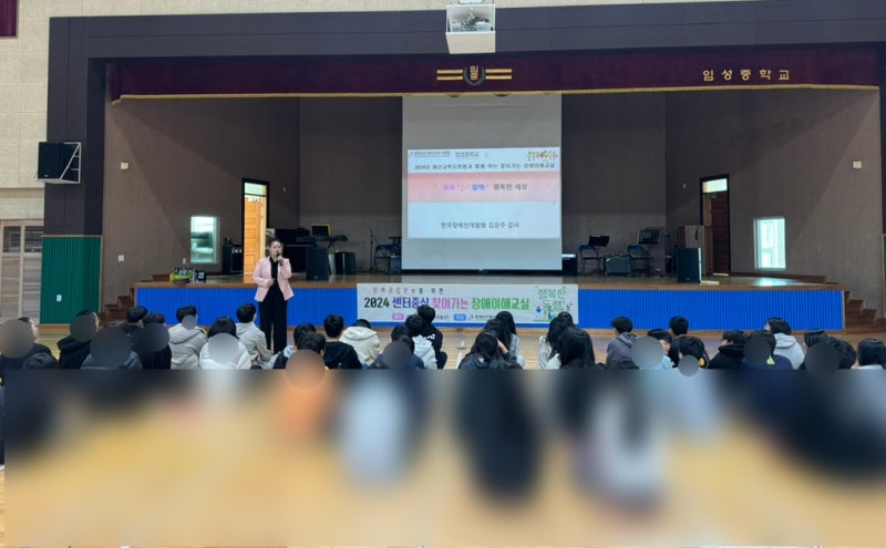 장애인식개선교육 다양성을 존중하는 함께 하는 사회 찾아가는 장애이해교육 김은주강사 네이버 블로그