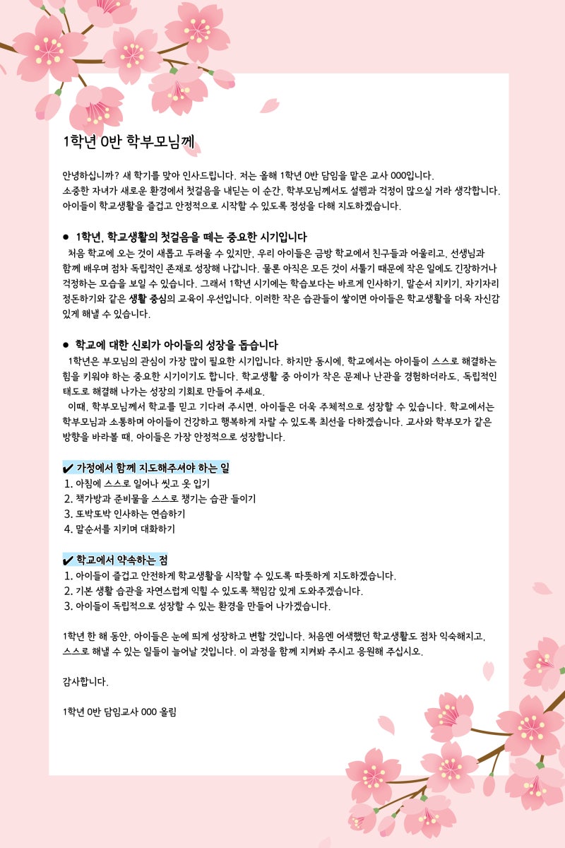 학급경영 Chatgpt로 새학기 준비하기학부모님께 보내는 편지and학부모 총회 자료 뚝 딱전학년1~6학년 버전 편지