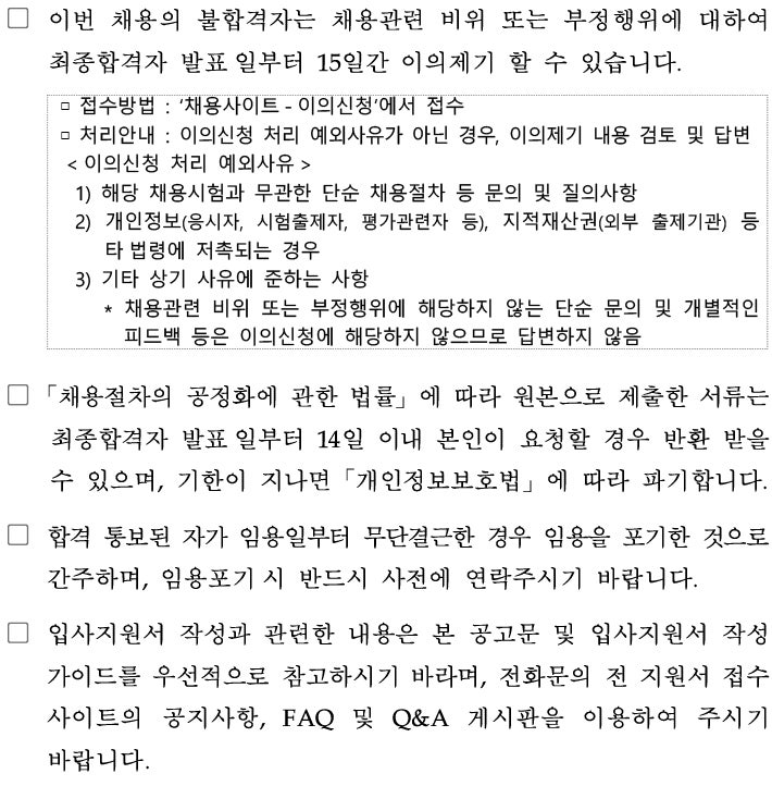 건보채용 2025년 상반기 국민건강보험공단 신규직원 채용 자기소개서 항목 네이버 블로그
