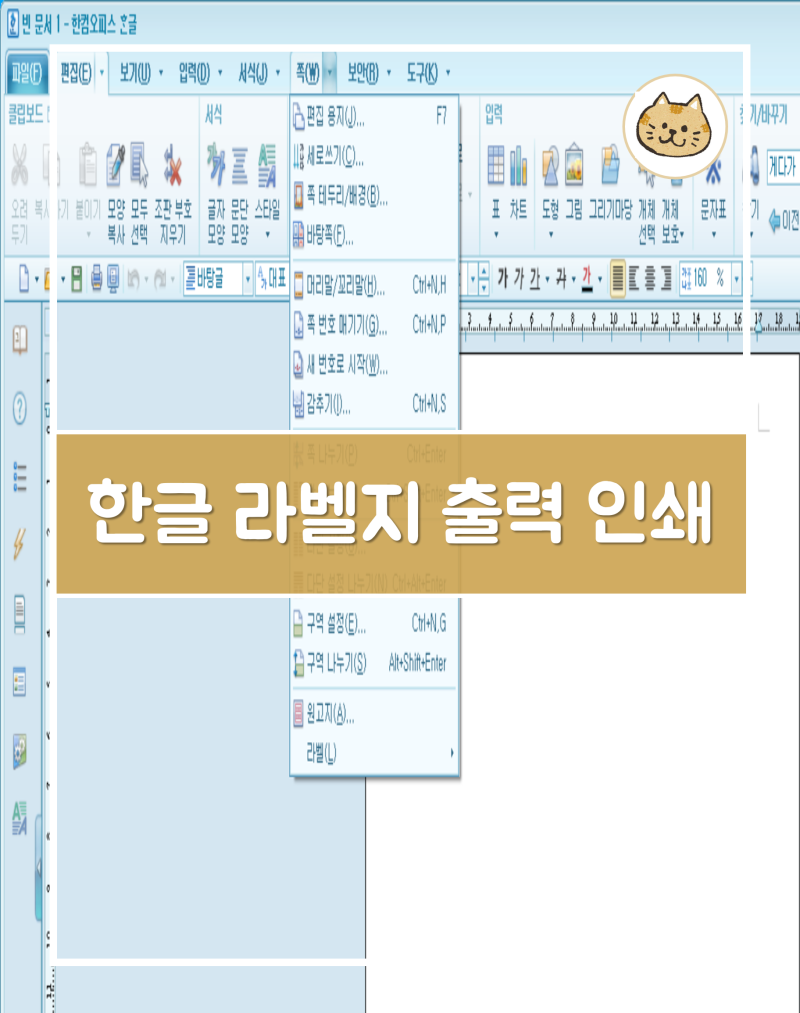 한글 라벨지 출력 인쇄 방법 메일머지까지 네이버 블로그
