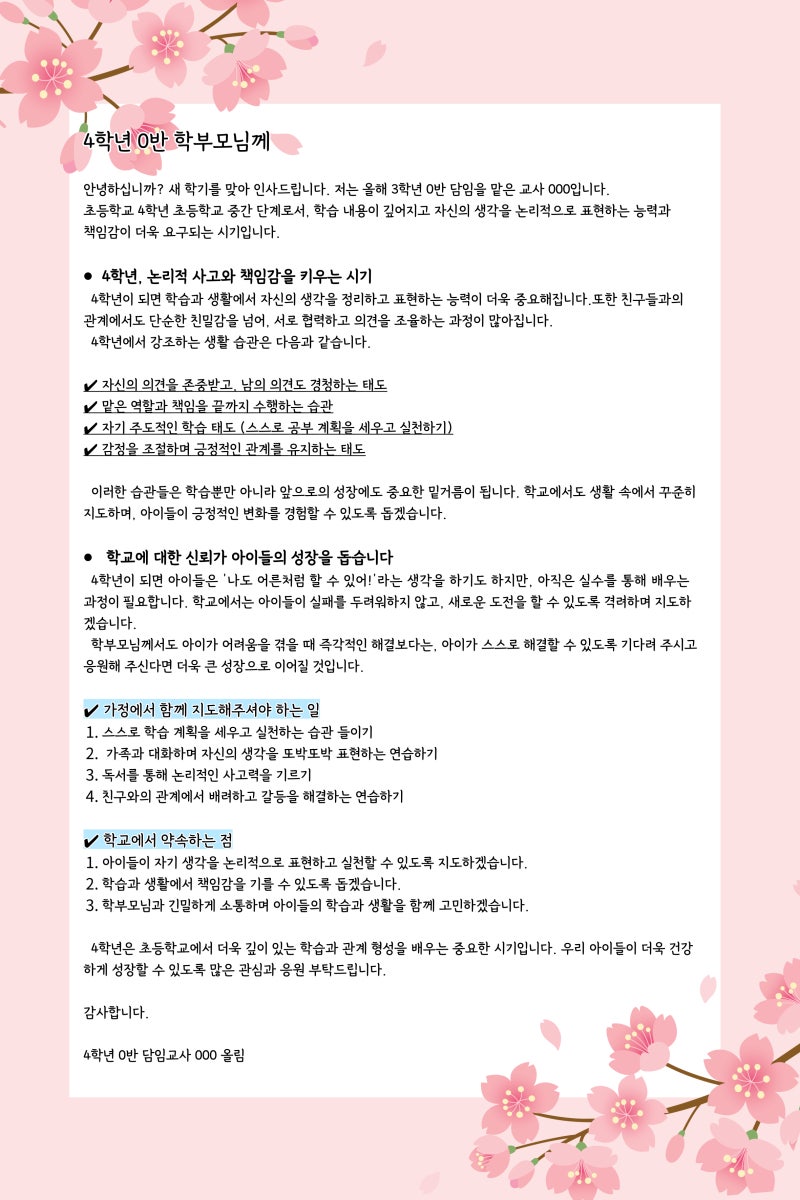 학급경영 Chatgpt로 새학기 준비하기학부모님께 보내는 편지and학부모 총회 자료 뚝 딱전학년1~6학년 버전 편지